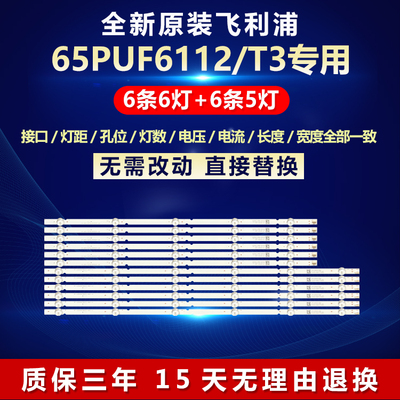 全新原装飞利浦65PUF6112/T3灯条
