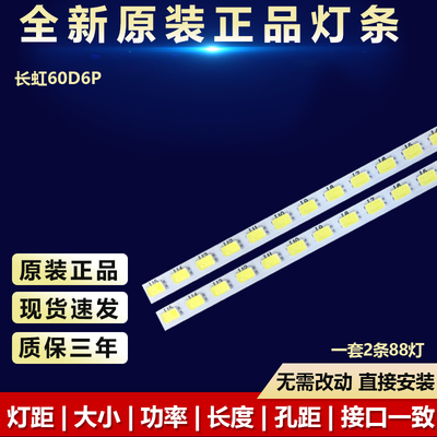 全新原装长虹60D6P专用背光灯条