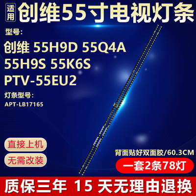 全新原装创维55H9D专用灯条