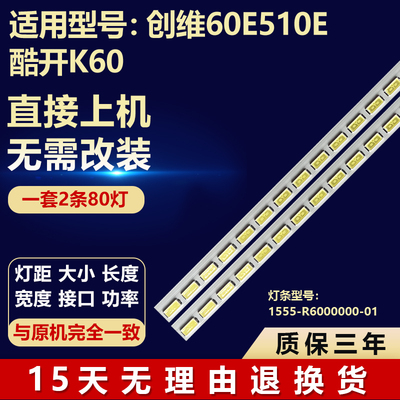 适用创维60E510E酷开K60电视灯条屏REL600FY灯条1555-R6000000-01