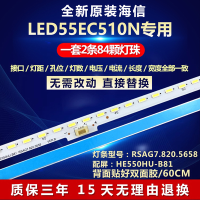 全新原装海信LED55EC510N灯条