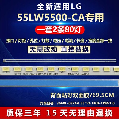 全新适用LG55LW5500-CA电视灯条