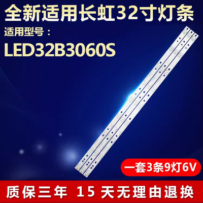 适用海尔LE32A910 LE32A390N LE32A390P LE32B7000电视机背光灯条