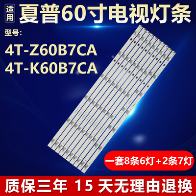 适用夏普4T-Z60B7CA 4T-K60B7CA电视机灯条 RF-BS600009AE30-0601