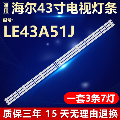 适用海尔LE43A51J 灯条RF-AG430012SF30-0701 A2配屏72001435YTAK