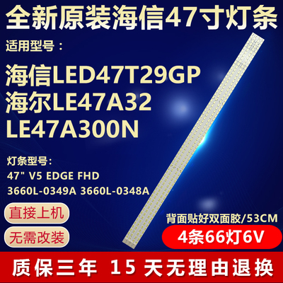 全新原装海信LED47T29GP背光灯条