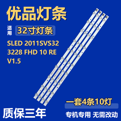 SLED 2011SVS323228 FHD 10 REV1.5灯条D1GE-320SC1-R2/BN96-2147