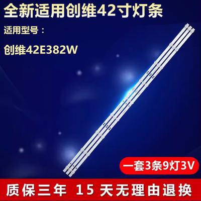 适用创维42E382W全新灯条APT-LB17076-43-1.3屏RDL430FY BG0-300
