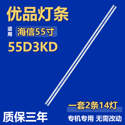 适用海信55D3KD电视机LED灯条CRH-BK55H1U63B3030T0214362-REV1.6