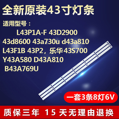 适用43D2900电视机灯条