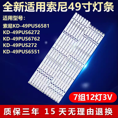 全新适用索尼KD-49PUS6581 KD-49PUS6272 KD-49PUS6762背光灯条