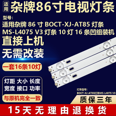 全新适用杂牌86寸BOCT-XJ-AT85灯条MS-L4075 V3电视机背光led灯条