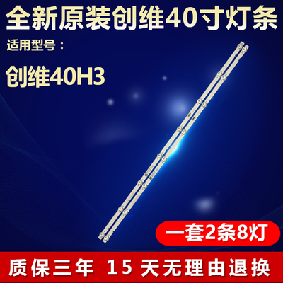 全新适用创维40H3 电视机背光灯条CRH-CG40E1D303002089BFREV1.1