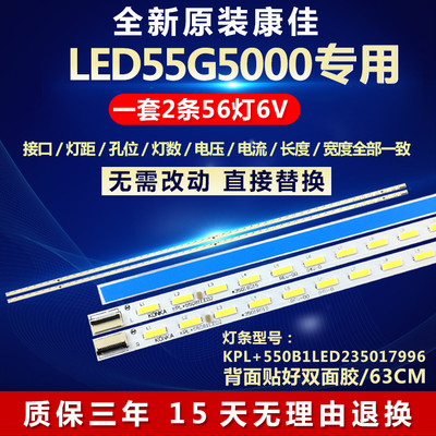 全新适用康佳LED55G5000电视背光灯条KPL+550B1LED2 35017996