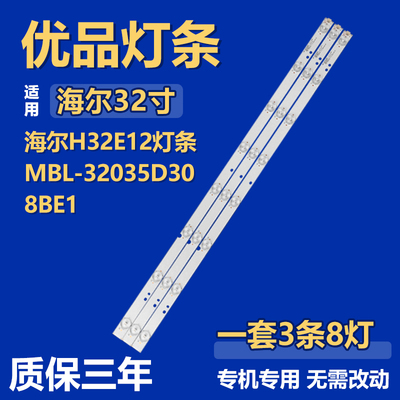 适用海尔H32E12液晶电视机背光专用LED屏幕灯条MBL-32035D30 8BE1