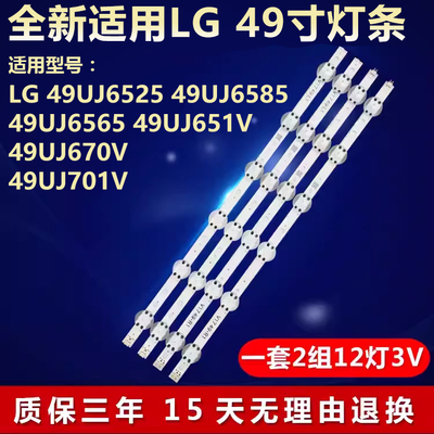 适用LG49UJ6525液晶电视灯条