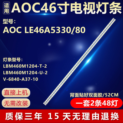 适用AOC LE46A5330/80背光灯条LBM460M1204-T/U-2  V-6840-A37-10