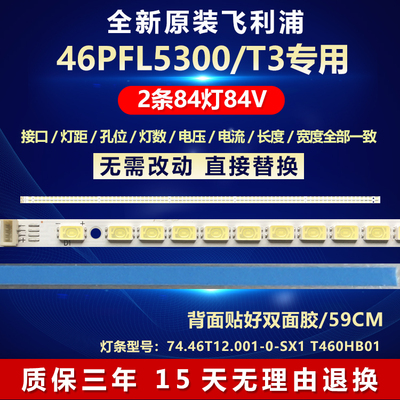 全新原装飞利浦46PFL5300/T3灯条