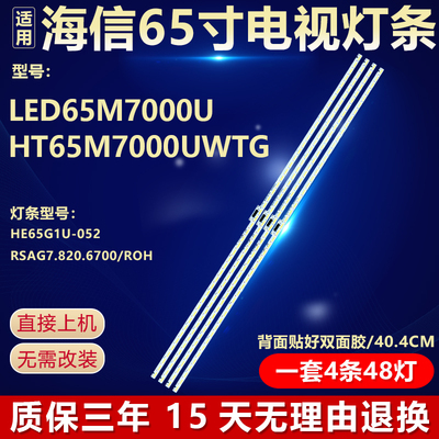 全新原装海信LED65M7000U灯条
