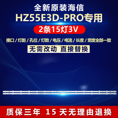海信HZ55E3D-PRO电视机灯条原装