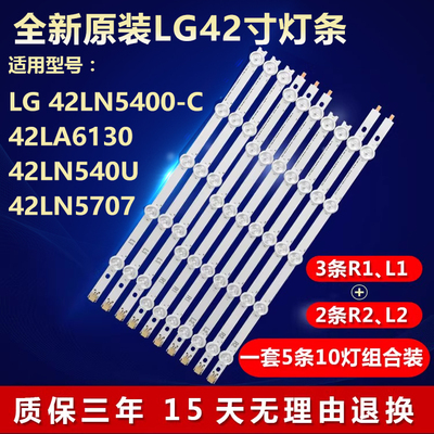 全新定制LG42LN5400-C灯条