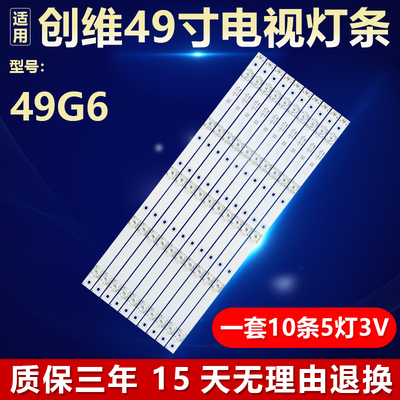 适用创维49G6液晶电视机背光LED灯条49D7-5-X3 YAL03-00535280-19