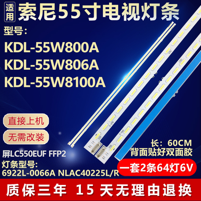 适用索尼KDL-55W800A 806A 8100A灯条6922L-0066A NLAC40225L/R