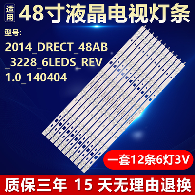 适用2014_DRECT_48AB_3228_6LEDS_REV1.0_140404背光灯条