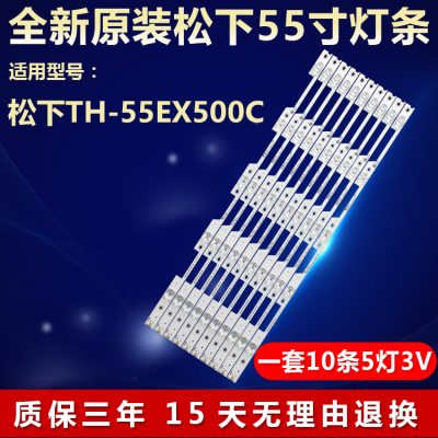 全新原装松下TH-55EX500CLED灯条