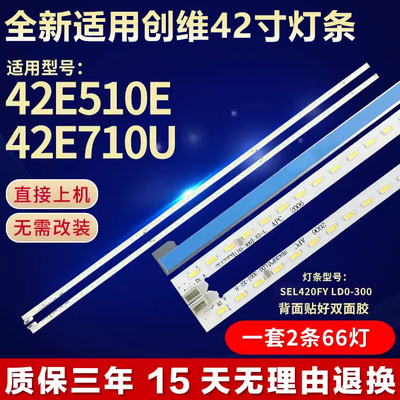 全新适用创维42寸42E510E灯条