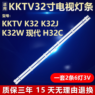 适用KKTV K32 K32J K32W现代H32C灯条303AK320053/4 AHKK32D06-ZC