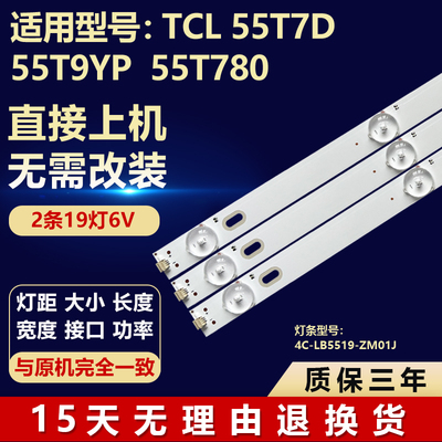 适用TCL 55T7D 55T9YP 55T780液晶电视机背光灯条4C-LB5519-ZM01J