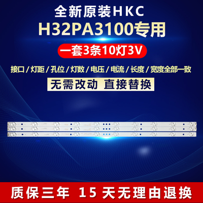 全新适用HKC H32PA3100电视背光LED灯条4708-K320WD-A4211V11/V01