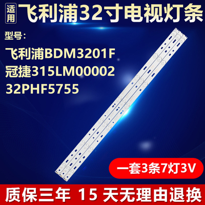 全新适用飞利浦BDM3201F冠捷315LM00002 32PHF5755液晶电视机灯条