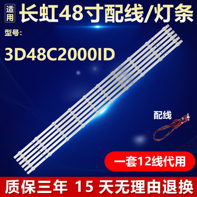 代用长虹48寸3D48C2000ID灯条