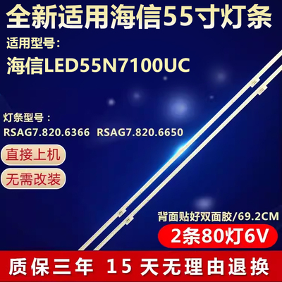 全新适用海信LED55N7100UC电视背光通用灯条RSAG7.820.6366/6650