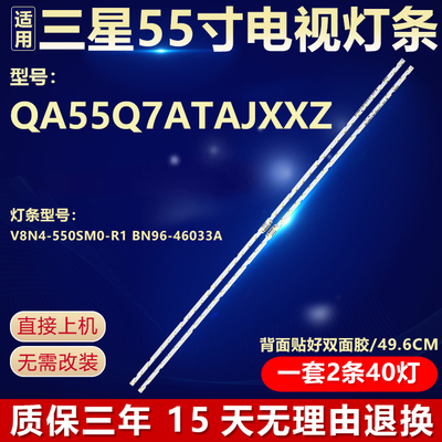 适用三星QA55Q7ATAJXXZ电视背光灯条 V8N4-550SM0-R1 BN96-46033A