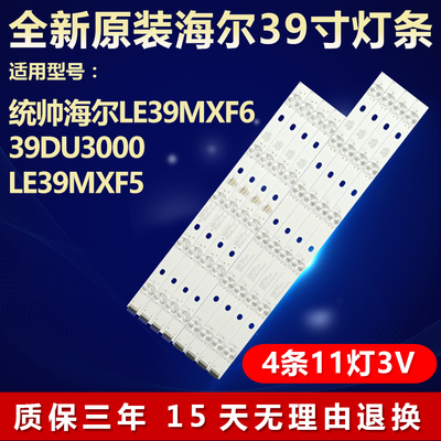 全新原装统帅海尔LE39MXF6灯条