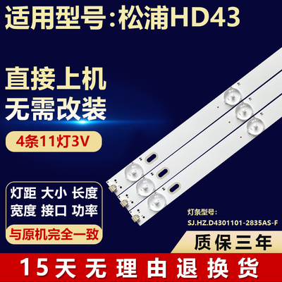 全新适用松浦HD43电视背光灯条