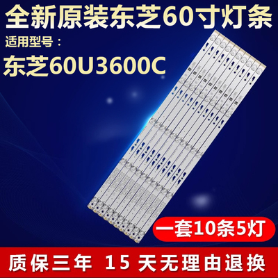 全新适用60寸东芝60U3600C 60U36CMC电视背光灯条60HR332M05A0 V3