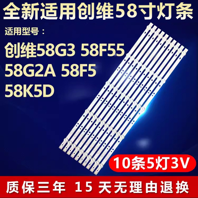 全新适用创维58G3电视机背光灯条