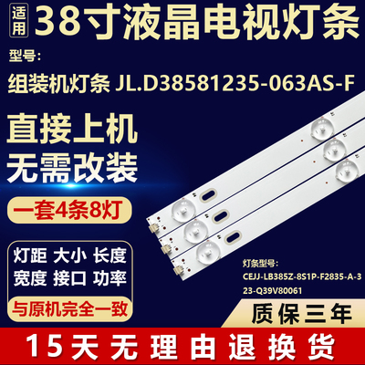 组装机背光灯条JL.D38581235-063AS-F CEJJ-LB385Z-8S1P-F2835-A