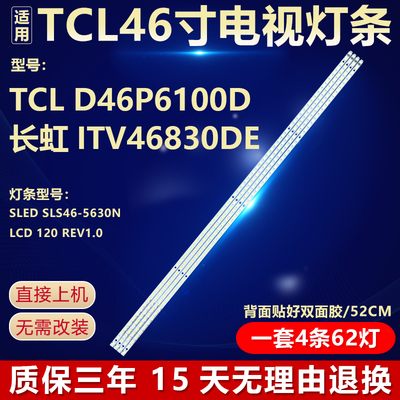 适用TCL D46P6100D 长虹ITV46830DE 液晶电视机LED灯条LTA460HJ09