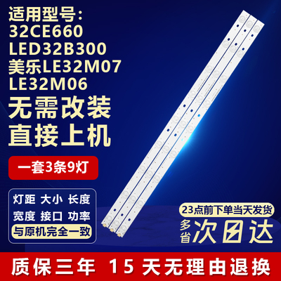 适用TCL 32CE660 LED32B300美乐LE32M07 LE32M06液晶电视背光灯条