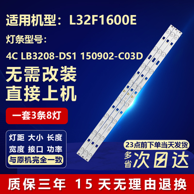 全新适用TCLL32F1600E电视灯条