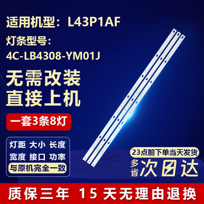 适用TCL43寸L43P1AF灯条