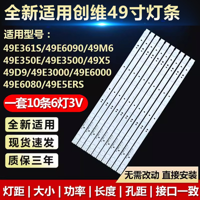 全新适用创维49E6000电视LED灯条