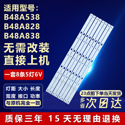 适用TCL48寸液晶电视灯条