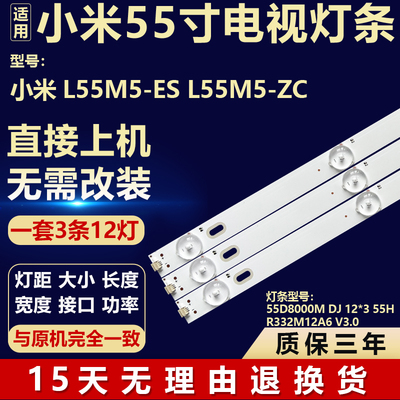 适用于小米L55M5-ES L55M5-ZC灯条55D8000M DJ 12*3 55HR332M12A6