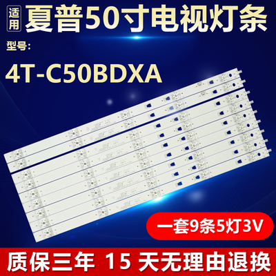 全新原装夏普4T-C50BDXA背光灯条